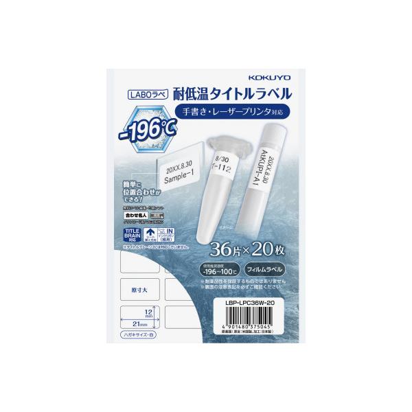 コクヨ タイトルラベル ＬＡＢＯラべ  耐低温 １２×２１ミリ  ＬＢＰ−ＬＰＣ３６Ｗ−２０品番：LBP-LPC36W-20JANコード:4901480375045※メーカーの都合によりパッケージ及び内容量などが予告なく変更される場合があります。