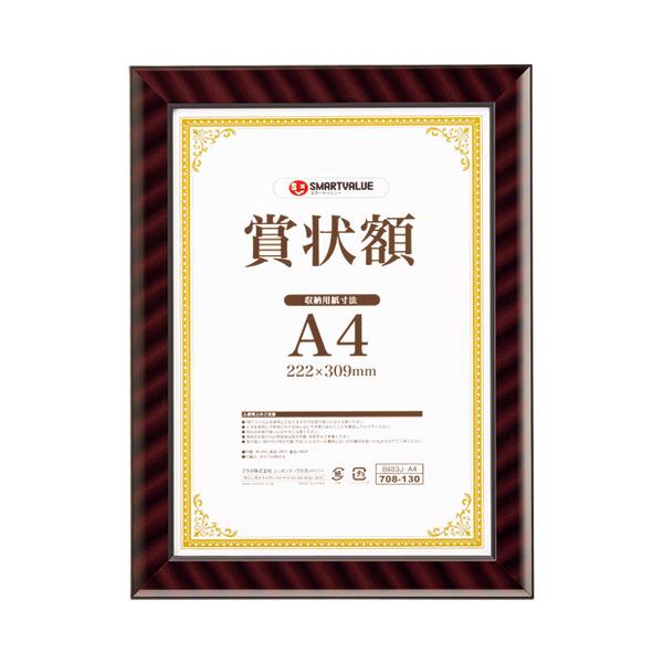 スマートバリュー 賞状額 Ｂ６８３Ｊ−Ａ４品番：B683J-A4JANコード:4547345051671※メーカーの都合によりパッケージ及び内容量などが予告なく変更される場合があります。