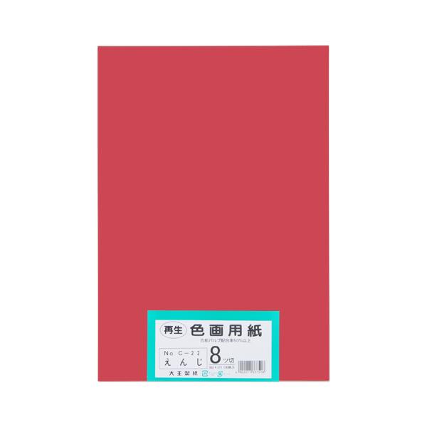 大王製紙 画用紙 Ｃ−２２品番：C-22JANコード:4902011337518※メーカーの都合によりパッケージ及び内容量などが予告なく変更される場合があります。