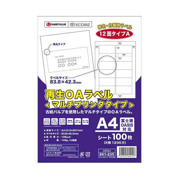スマートバリュー ラベル用紙 Ａ２２４Ｊ品番：A224JJANコード:4547345044147※メーカーの都合によりパッケージ及び内容量などが予告なく変更される場合があります。