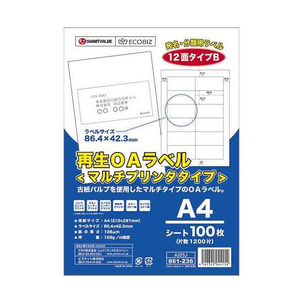 スマートバリュー ラベル用紙 Ａ２２５Ｊ品番：A225JJANコード:4547345044154※メーカーの都合によりパッケージ及び内容量などが予告なく変更される場合があります。