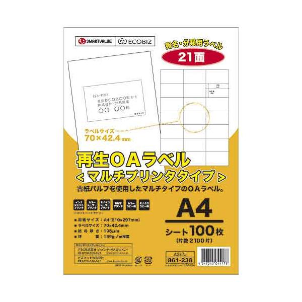 スマートバリュー ラベル用紙 Ａ２２７Ｊ品番：A227JJANコード:4547345044178※メーカーの都合によりパッケージ及び内容量などが予告なく変更される場合があります。