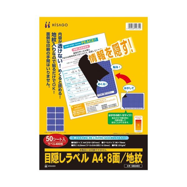 ヒサゴ ＯＡ用紙その他 ＧＢ２４０３品番：GB2403JANコード:4902668556720※メーカーの都合によりパッケージ及び内容量などが予告なく変更される場合があります。