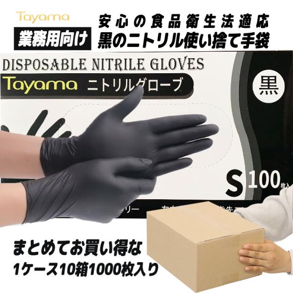 商品情報メーカー:サンシャイン（株）内容量:1000枚色:黒生産国:中国材質:ニトリルゴム製サイズ:女性用 Sサイズ使用上のご注意:本製品は薄手タイプです。ご使用用途に合わせてご利用下さい。本来の用途以外には使用しないでください。本製品は使...