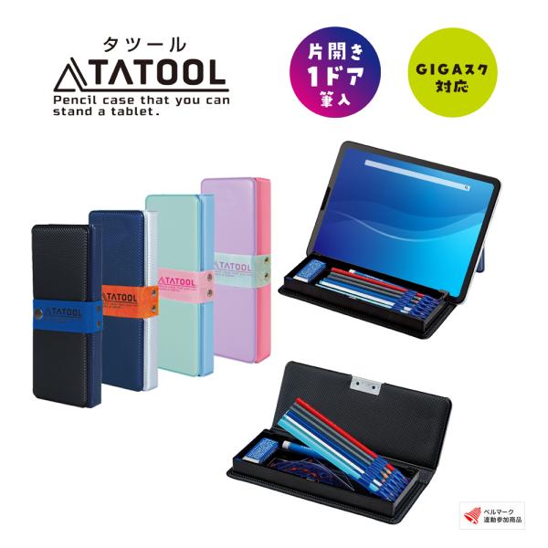 ■タブレットが立てられる！　クツワ「タツール」・タブレットが立てられる！GIGAスクールのタブレット学習で、机の上が大賑わい。これならタブレットを立てておけるので、猫背にならずに閲覧できて、使わない時によけておけば机を広く使えます。・必要な...