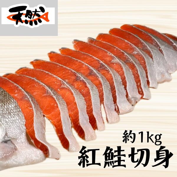 ロシア産 天然 紅鮭 を 当店職人 が1枚 1枚 手切り しています。軽い 塩味 で しっとり とした やわらか な 食感 です。身 全体 に 程よく 脂 があります。焼き魚 に 最適赤い 色目 が 特徴 焼く ことで 鮮やかな 紅赤色 に...