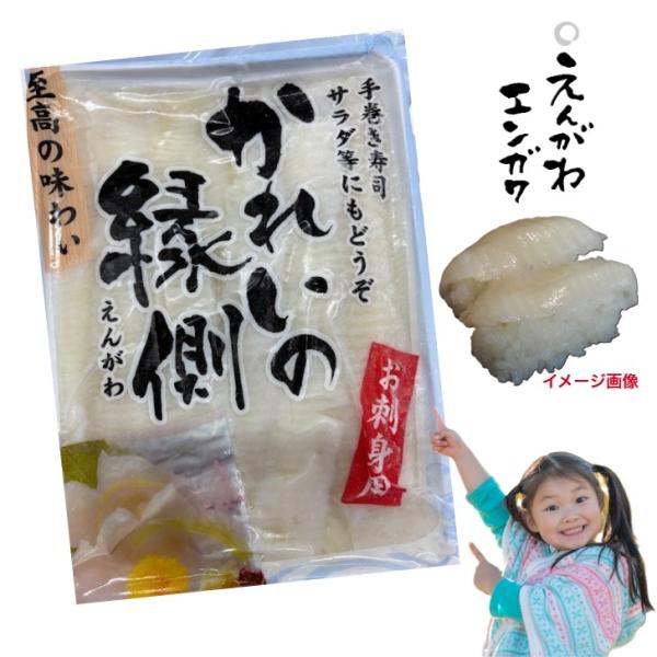 ぷりっとした弾力ほどよい脂のり上品な甘み 解凍するだけで贅沢な至高の味わい名称　　　　　　　カレイえんがわ原材料名　　　　　アブラカレイ（アメリカ産）内容量　　　　　　1kg保存方法　　　　　要冷凍（マイナス18℃以下で保存）加熱の有無　　...