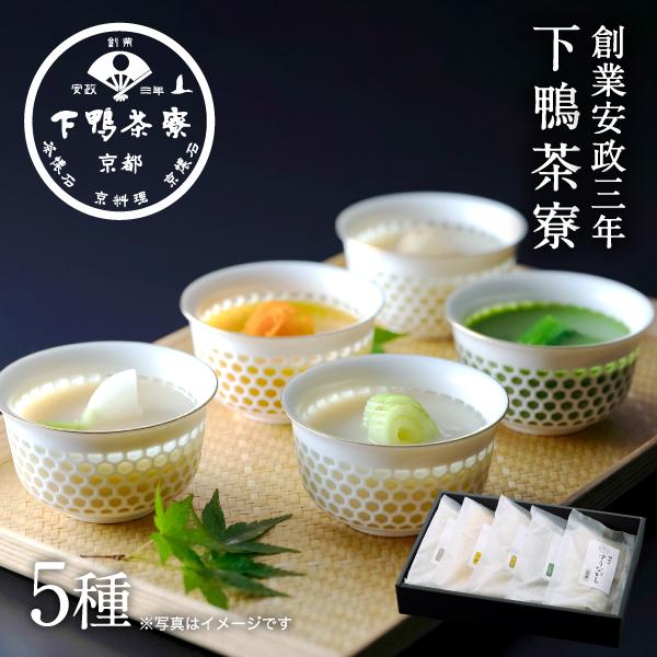 料亭が作る和のポタージュすりながしは、野菜や魚介などの食材をすりつぶし、出汁でのばした日本の伝統料理です。こだわりの野菜と、料亭の特製出汁をあわせ、旨みたっぷりに、口当たり優しく仕上げました。こだわりの野菜を使用した5種の味をお愉しみくださ...