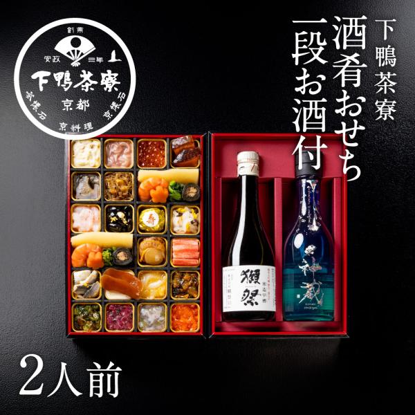 凍眠技術によって、日本酒「獺祭」と京の銘酒「神蔵」を、蔵でしか味わえなかった、生酒本来の旨みをそのままに。料亭ならではの酒肴を丁寧に詰め合わせたおせちとともに、特別な一献で新年をお祝いください。安政三年創業、170余年の伝統を継ぐ京都料亭の...