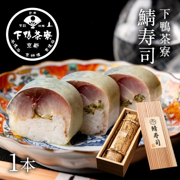 古来より京都の食文化に根付く鯖寿司。脂ののった鯖を料亭の技でしっとりと締め、格別な一竿に仕立てました。かつての都人が心待ちにした味わいを、今の食卓へ。鯖の旨みと酸味の加減が絶妙なしめ鯖に、白しば漬けの爽やかな酸味が合わさることによって、最後...