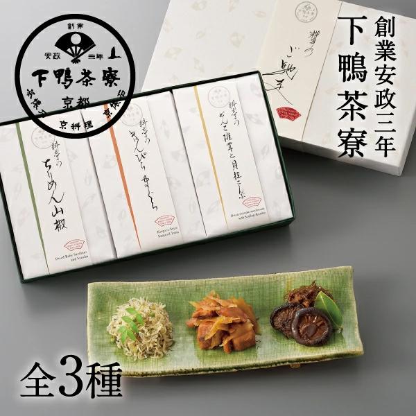ちりめん山椒、きんぴらまぐろ、どんこ椎茸と貝柱こんぶの3種詰合せです。場面を選ばないすっきりとしたパッケージでご用意いたしました。下鴨茶寮のちりめん山椒は、白いじゃこと鮮やかな山椒の碧が特徴です。国産の良質なちりめんじゃこ・実山椒を使用し、...