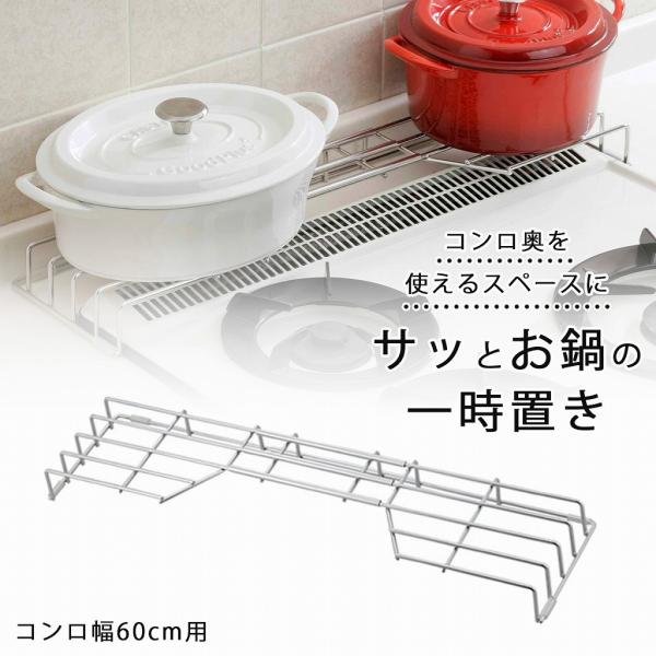 【商品詳細】サイズ(約)/幅62.5×奥行17×高さ5cm内寸：幅60×高さ4cm正面窪み部内寸:幅(手前)28.5(奥)20×奥行7cm重量(約)/900g耐荷重(約)/20kg下村企販 燕三条 日本製 ステンレス コンロ奥ラック 調理器...