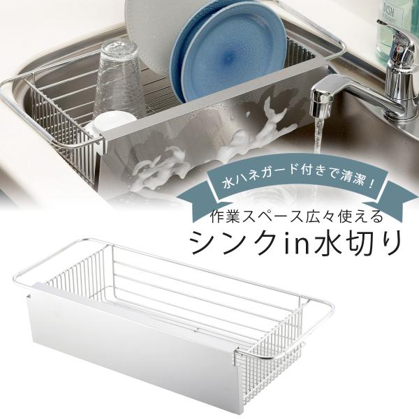 【商品詳細】サイズ(約)/幅20.2×奥行48×高さ10.4cm(水ハネガードセット時)バスケット内寸：幅20×奥行38×高さ10cm水ハネガード゛:奥行38.3×高さ10.4cm重量(約)/1.2kg下村企販 燕三条 日本製 キッチン 台...