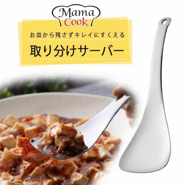 【商品詳細】サイズ(約)/幅6×全長21×高さ2cm重量(約)/80g下村企販 燕三条 日本製 キッチンツール キッチン小物 キッチン雑貨 キッチングッズ 調理小物 調理道具 オールステンレス 取り分け用 盛り付け用 盛り付けお玉 盛り付け...