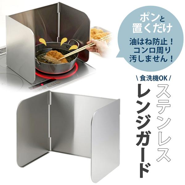 【サイズ】使用時:幅33.5×奥行24.7×高さ29cm収納時:33.5×29×厚さ2cm重量(約)/805g【材質】本体：18-0ステンレス芯棒：18-8ステンレス【食洗機】使用可【商品説明】油はねをしっかりガード！食洗機で洗えるからお手...