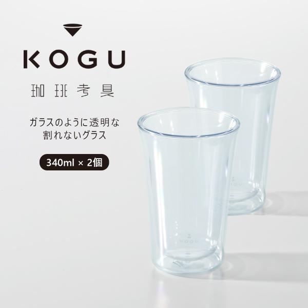 【サイズ】径8.8×高さ13.1cm重量(約)/135g容量(約)/満水340ml、適正300ml【材質】飽和ポリエステル樹脂(耐熱90℃・耐冷-20℃)【食洗機】使用可【商品説明】まるでガラス！でも落としても割れないダブルウォールグラス。...