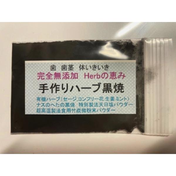研磨剤無し、界面活性剤無し、保存料無し、すべての添加物無し　歯周病、歯槽膿漏、歯石、虫歯予防を安全に！昔から歯の健康に良いと言われる安全性と信頼性のみの素材のみで作られた歯磨き粉代用品ミクロ粉末タイプです。使用するハーブ類は原則としてすべて...