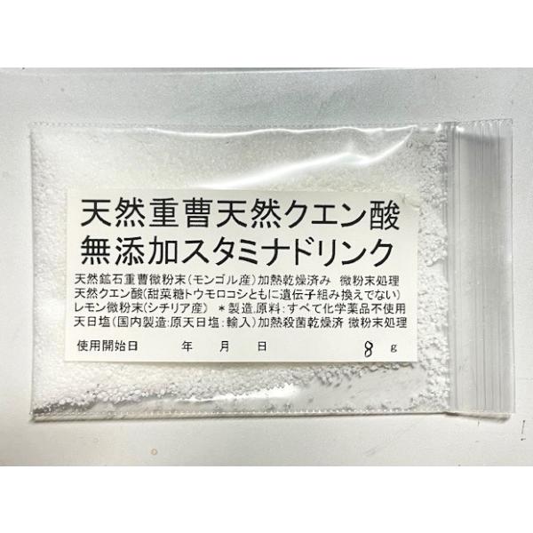 この商品は　疲れ回復対策　熱中症　病気回復促進用に　食品用天然素材だけで作った　安全性最優先の調合済み粉末素材　標準４回分お試し用です。重曹は天然鉱石から天然重曹を取り出したもの再度殺菌加熱済みです。　クエン酸は甜菜糖とトウモロコシ（共に遺...