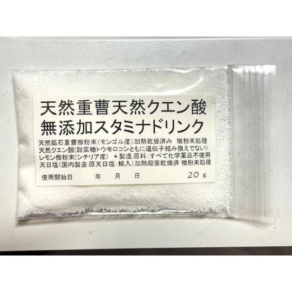 この商品は　疲れ回復対策　熱中症　病気回復促進用に　食品用天然素材だけで作った　安全性最優先の調合済み粉末素材　標準10回分です。重曹は天然鉱石から天然重曹を取り出したもの再度殺菌加熱済みです。　クエン酸は甜菜糖とトウモロコシ（共に遺伝子組...