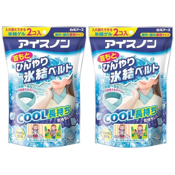 「商品情報」商品紹介【商品の特長】●首もとをしっかり冷やせて、冷たさが長持ちします。●冷凍庫で凍らせるとカチカチに固くなる氷結ゲルです。●氷結ゲル2コ入りなので、入れ替えることで続けてご使用できます。(気温や使用環境により持続時間は異なりま...