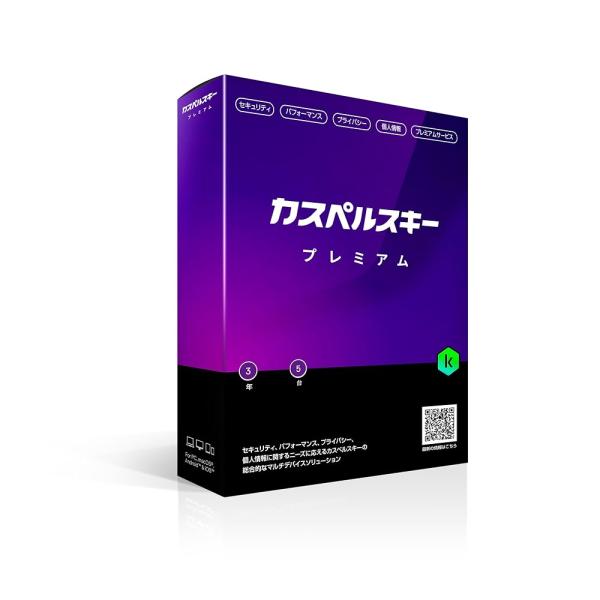 「商品情報」製品概要カスペルスキーの最上位製品でデジタルライフを安全なものにしましょう。受賞歴を誇るアンチウイルス、プライバシーと個人情報の保護機能、パフォーマンス向上機能のほか、プレミアムならではの機能も備えています。【製品特長】・無制限...