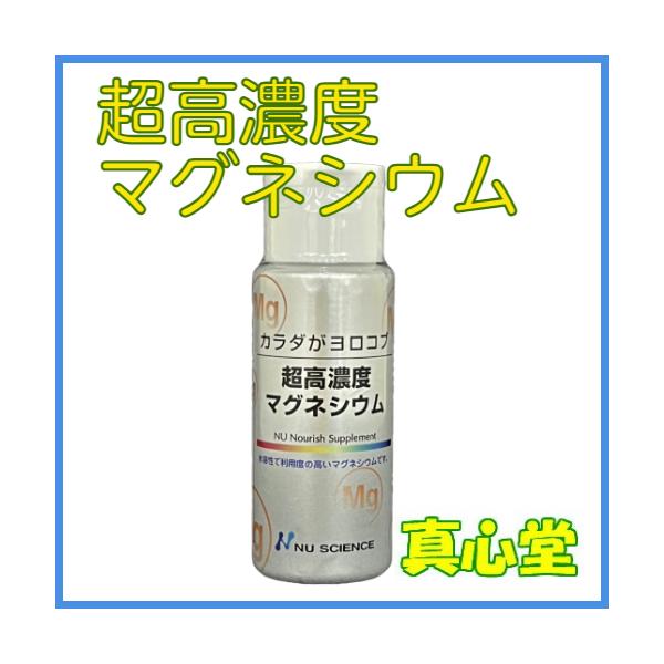 水溶性で利用度の高いマグネシウムです。現代の日本人に不足しがちなミネラルのマグネシウムが食卓で手軽に補給出来ます。超高濃度マグネシウムを、毎日の健康維持にお役立て下さい。「マグネシウム:ナトリウム＝73:1」の超高濃度を実現。当店人気商品で...