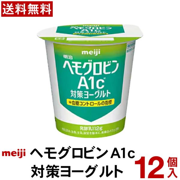 明治ヘモグロビンA1c対策 ヨーグルト 食べるタイプ 12個 【送料無料】【クール便】 ヨーグルト飲料  Meiji 健康な方の高めのヘモグロビンA1c の低下をサポートするMI-2乳酸菌を使用 機能性表示食品 砂糖不使用 まとめ買い MI...