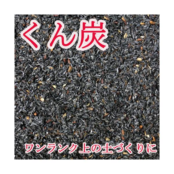 【発売日：2022年05月06日】■長野県産　くん炭　７５リットル １袋（乾燥具合により約10〜15kg入)■チャック付きの丈夫な袋入りで、そのまま抱えて撒いたり、立てかけて保管出来てとても便利です。■昔から伝わる万能土壌改良材を手作りして...