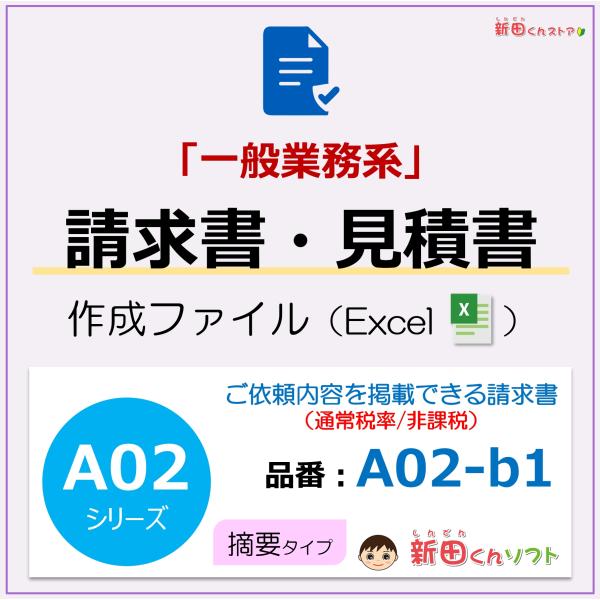 ＜パソコンで綺麗に作成＞パソコン（Excel）で「簡単＆綺麗に」書類作成ができます。■商品の概要・幅広い業務に利用できる！・ご依頼内容、案件情報の掲載可能。・請求書、見積書、納品書、領収書が作成可能。・明細書は3ページまで連続作成可能。※通...