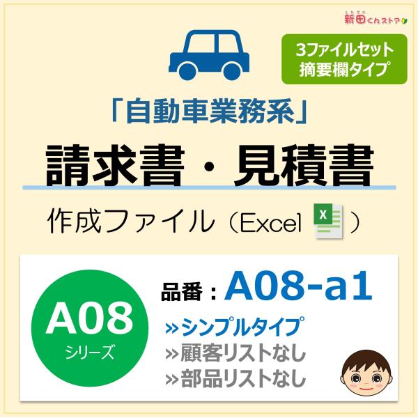 ＜パソコンで綺麗に作成＞手書きが苦手な方も、パソコン（Excel）で「簡単＆綺麗に」書類作成ができます。■商品の概要・自動車業務などで利用できる請求書作成ファイル！・3ファイル（修理用、車検用、その他用）セット商品！・修理、車検、板金、配達...