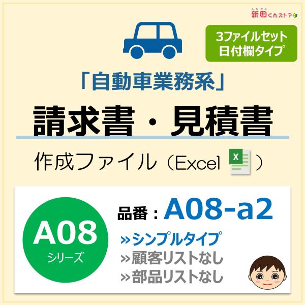 ＜パソコンで綺麗に作成＞手書きが苦手な方も、パソコン（Excel）で「簡単＆綺麗に」書類作成ができます。■商品の概要・自動車業務などで利用できる請求書作成ファイル！・3ファイル（修理用、車検用、その他用）セット商品！・修理、車検、板金、配達...