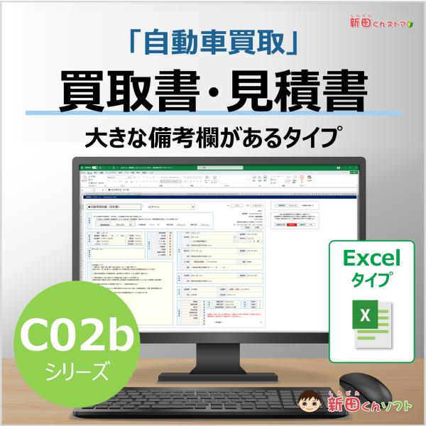 ＜パソコンで綺麗に作成＞手書きが苦手な方も、パソコン（Excel）で「簡単＆綺麗に」書類作成ができます。■商品の概要・車両買取に利用する買取書作成ファイル。・買取書、見積書、契約条項の作成が可能。・実車確認用のチェックシートも作成可能。・ご...