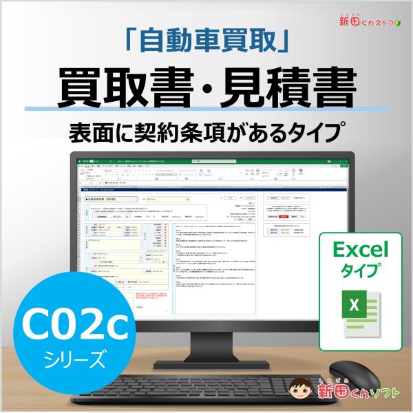 ＜パソコンで綺麗に作成＞手書きが苦手な方も、パソコン（Excel）で「簡単＆綺麗に」書類作成ができます。■商品の概要・車両買取に利用する買取書作成ファイル。・買取書、見積書の作成が可能。・実車確認用のチェックシートも作成可能。・ご成約書やヒ...