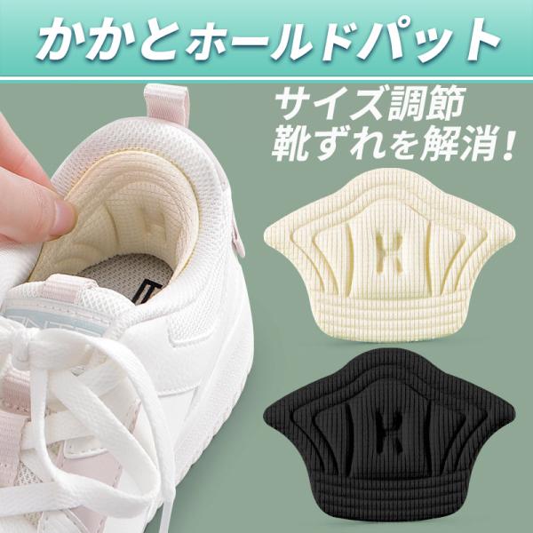 スニーカー かかとパット 0.5 ホワイト ブラック 1.0 サイズ調節 インソール ヒール パンプス スニーカー スニーカー用 パット かかと ホールド 衝撃吸収 靴擦れ 靴 クッション 靴かかと クッション かかと ホールド レディース...