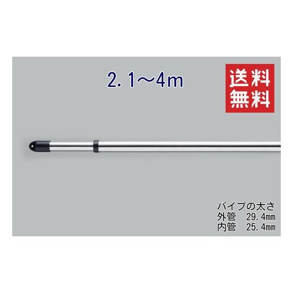 【ステンレス巻　伸縮竿　4ｍ】・丈夫な鋼管にサビにくいステンレスを被覆した二重構造の竿です。・伸縮タイプなので、お好みの長さに調整できます。(両端伸縮)☆★つなぎ目がないので！！★☆・組み立て不要！・たわみにくい！・長持ちする！パイプ径　　...