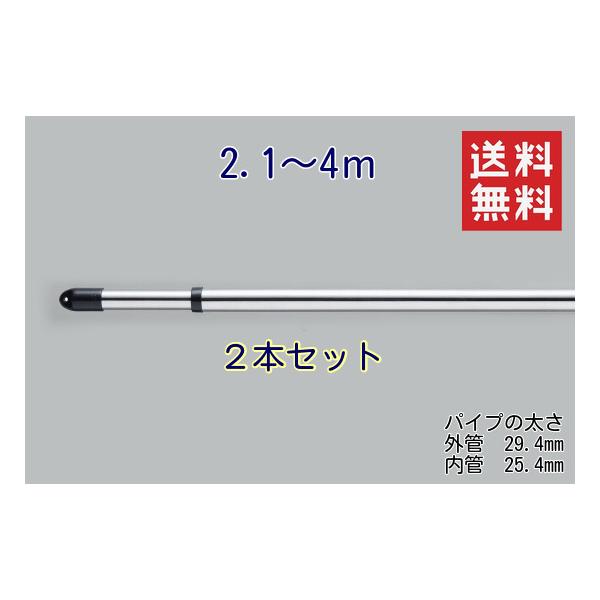 【ステンレス巻　伸縮竿　4ｍ】・丈夫な鋼管にサビにくいステンレスを被覆した二重構造の竿です。・伸縮タイプなので、お好みの長さに調整できます。(両端伸縮)☆★つなぎ目がないので！！★☆・組み立て不要！・たわみにくい！・長持ちする！パイプ径　　...