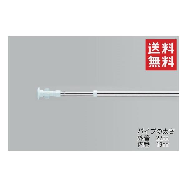 【ステンレス　つっぱり棒】・丈夫なステンレス製！！・洗面所や押し入れ等につっぱるだけ！！ ・ネジ・クギ不要の簡易ポール！！適用範囲　1.1〜1.9ｍパイプ径　内管Φ19mm　外管Φ22mm耐荷重　　約10Ｋｇ材質　　　パイプ　　：ステンレス...