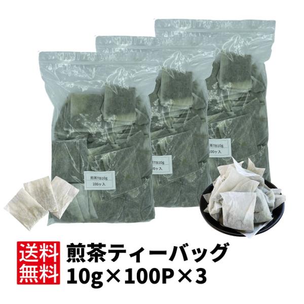 煎茶ティーバッグ10g×100P×3　　　　　　　　　　　　　　　　　　　　　　　　　　大容量の煎茶ティーバッグ　　　　　　　　　　　　　　　　　　　　　　　　　　　　　お湯だし　　　　　　　　　　　　　　　　　　　　　　　　　　　　　　　...