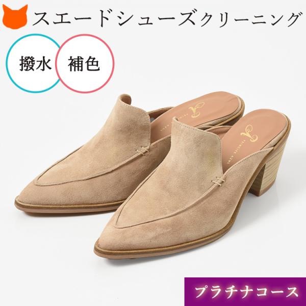スエードシューズ クリーニング 補色|スエードシューズクリーニング レディース 丸洗い 手洗い 専門店 除菌 消臭 カラーリング 色褪せ 水洗い 宅配 本革 靴 カビ 防水加工 ブランド シューズケア シューズ お手入れスエードシューズのク...
