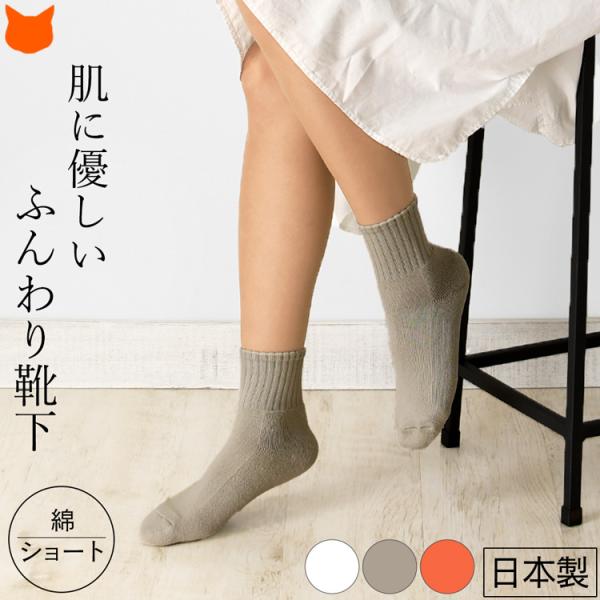 至高の柔らかさと快適性を目指した素材 スマイルコットンを使用した、コンフォートウェアブランドHAAG(ハーグ)の日本製 レディース靴下。綿でありながらカシミヤのような肌触り、暖かさ、軽さを実現。加えて乾きやすく、吸水性、保温性にも優れ、洗濯...