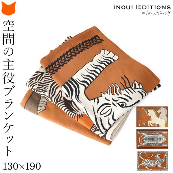 フランスのストールブランド、Inoui Editions（イヌイエディションズ）のアート感あふれるコットンブランケットを、3柄まとめてご紹介。Cavale Khaki、Baldo Caramel、Mantra Naturalの3型は、すべて...