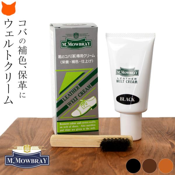 身だしなみは足元が大切、どんなに上品に着飾っていても靴がボロボロだと格好がつかないですよね。お気に入りの靴も摩耗してすり減っていると魅力が激減。そんな時は、最も汚れやすいコバを補色しながら新品のようなツヤと潤いを与えるウェルトクリームがおす...