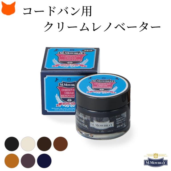 「革のダイヤモンド」と称される最高級レザー・コードバン。そのデリケートで美しい魅力を最大限に引き出すために開発されたのが、M.モゥブレィ「コードバンクリームレノベーター」です。最大の特徴は、一般的な乳化性クリームに比べて水分が少なく油分が多...