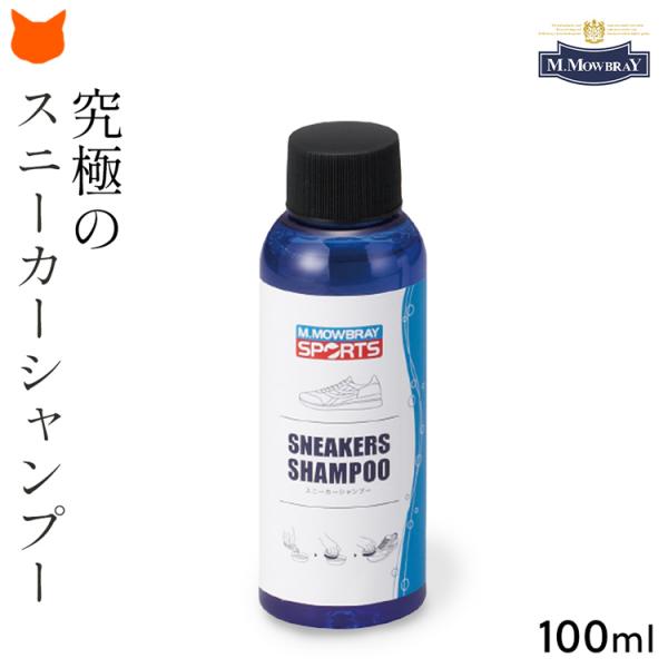 汚れに加え、ニオイや菌を取り除くスニーカー用のシャンプーです。レザーとナイロンのコンビネーションなどの靴にも最適です。 植物由来の界面活性剤、抗菌成分を高濃度で配合し、目に見えないクッション材の汚れや臭いを取り除きます。高い抗菌防臭性能を持...