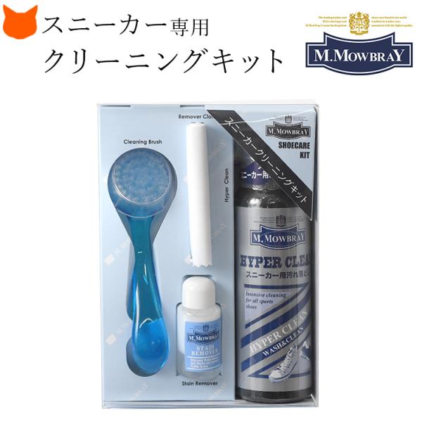 ヨーロッパで人気の革靴お手入れ用品トップブランド、M.モゥブレィ(M.MOWBRAY)より、水洗いできる究極のスニーカークリーニングキット ハイパークリーン、ステインリムーバー、リムーバークロス、クリーニングブラシの４点セットをご紹介いたし...
