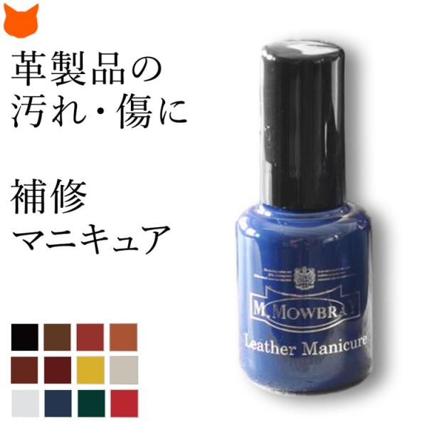 革靴のお手入れ用品のトップブランド、M.モゥブレィ(Mowbray)。熟練の職人による、頑固なまでのハンドメイド的製法を堅持して、欧州の靴クリーム作りの伝統と品質を現代に受け継いでいます。こちらは、スムースレザー(革製品)の傷を簡単に補修で...