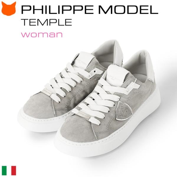 イタリアの最高職人とフランスの洒脱デザインが融合したラグジュアリーなスニーカーブランド、PHILIPPE MODEL(フィリップモデル)から、シンプルなアッパーとボリュームソールが特徴のレザースニーカー「TEMPLE Veau Btld N...