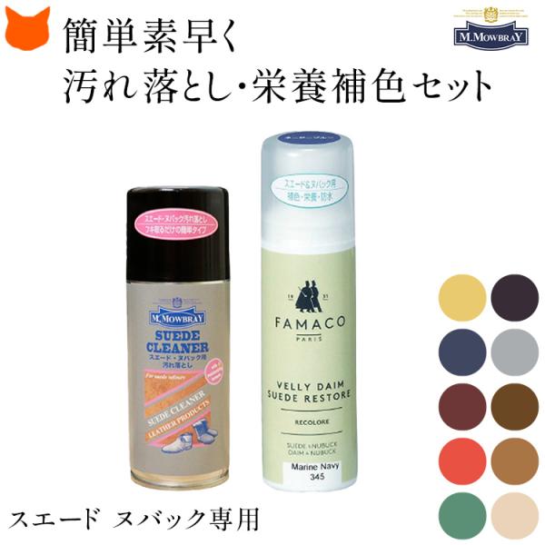 ムートン ブーツ、ヌバックレザー、ブランド品など、大切な革靴のお手入れ用品をお探しの方に。ヨーロッパで人気のシューケアブランド、M.MOWBRAY(モウブレイ）とFAMACO（ファマコ）より、手を汚さず簡単に補色できるスエードカラーダイムリ...