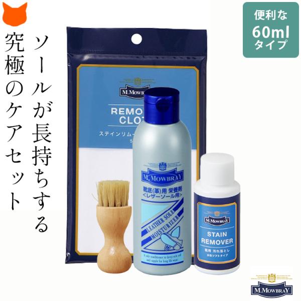 ヨーロッパで人気のお手入れブランド、M.モゥブレィ(M.MOWBRAY)の、水なしで使える究極の革靴底ケアの4点セット。(1)ステインリムーバー。頑固な汚れや古いクリーム、油汚れも浮き立たせて落とすリムーバー。同時に革に吸収される汗の成分も...