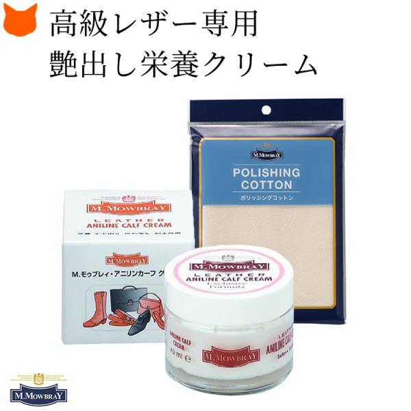 革靴の他、バッグ、レザージャケット、財布等の皮革製品全般の保湿、ツヤだしに。M.モゥブレィ(M.MOWBRAY)より、皮革製品の栄養保湿ケアセットをご紹介。デリケートクリームは、使用した際に色ムラになりにくいため、アニリンカーフ、コードバン...